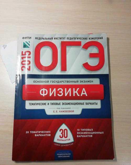 Огэ по физике 30 вариантов. Сборник вариантов ОГЭ физика. ГИА физика 8 класс. Сборник ОГЭ по физике Пурышева. ОГЭ физика вариант 2824708.