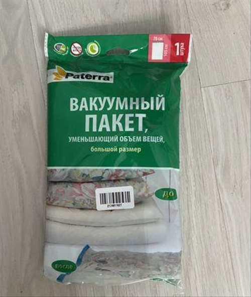 Ваккумный пакет
