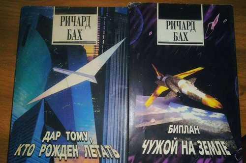 Ричард Бах. Книги