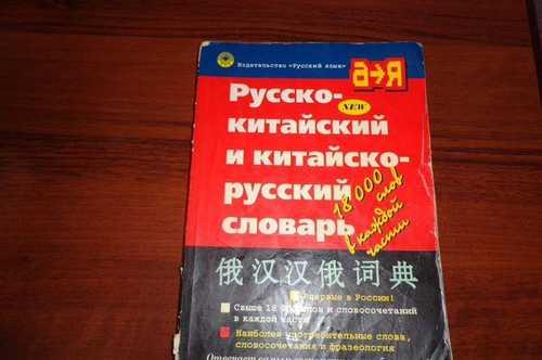 Русско китайский pdf