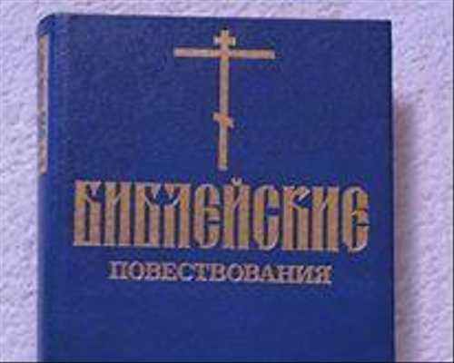 Повествование книга