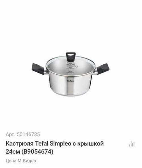 Кастрюля Tefal Simpleo с крышкой 24см (B9054674)