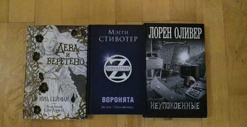Книги Оливер, Гейман, Стивотер
