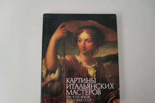 Книги по искусству, альбомы художественных галерей