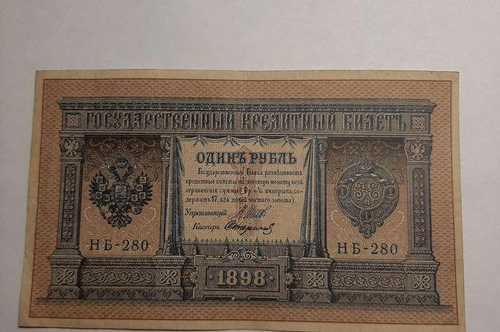 1 рубль 1898 года. Отличный сохран