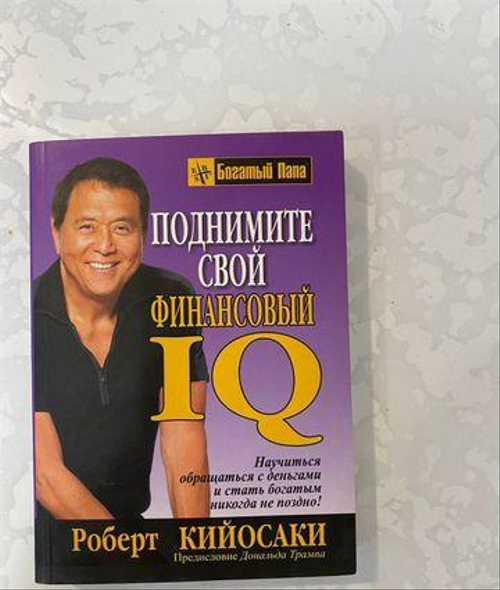 Книги кийосаки