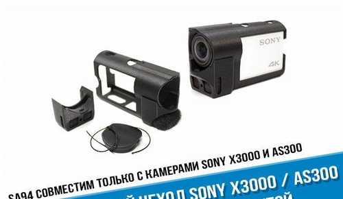 Кейс чехол Sony AS300 X3000 с ветрозащитой Черный