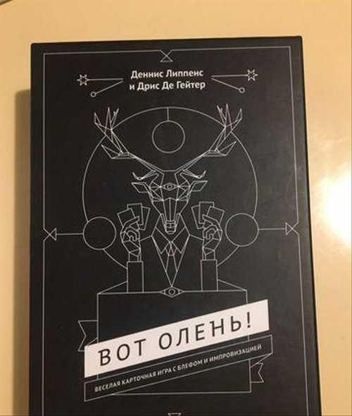 Настольная игра «Вот олень»