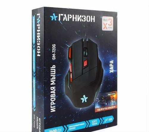 Игровая мышь Гарнизон GM-720G в упаковке