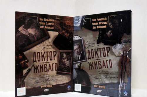 Доктор Живаго Книги первая и вторая
