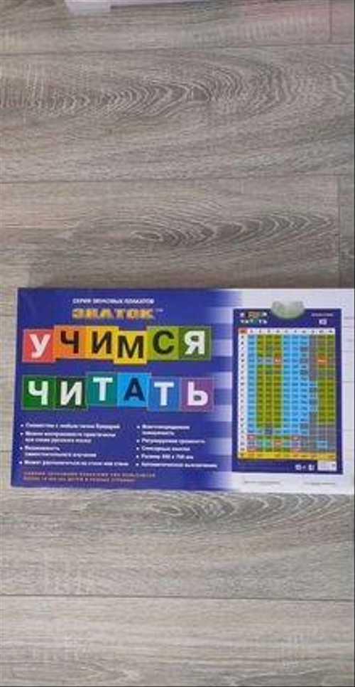 Плакат Знаток учимся читать