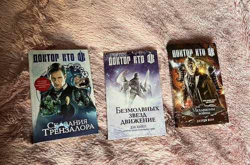Книги Доктор Кто