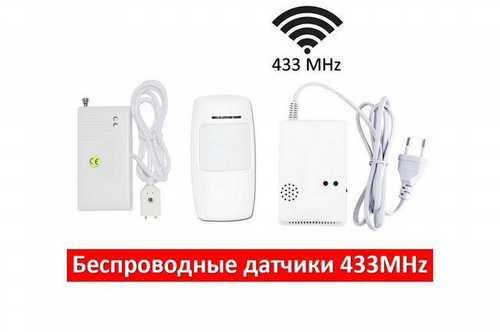 Беспроводные датчики 433MHz движения протечки