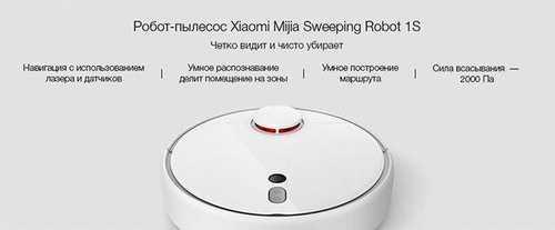Круче Roborock Xiaomi Sweeping Robot 1S робот пыле