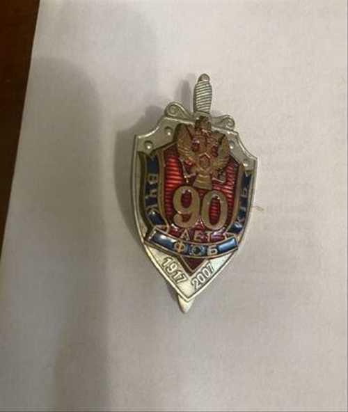 Знак фсб 90 лет