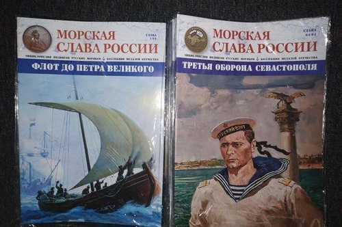 Морская слава