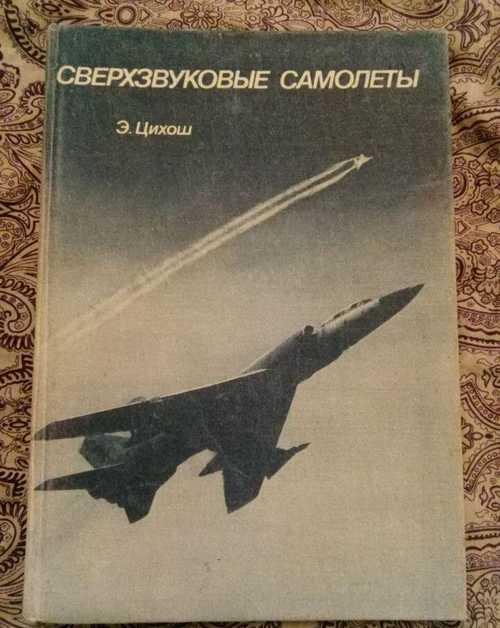 Самолет 1983