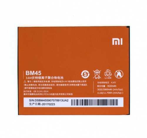 Аккумулятор Xiaomi BM45 Redmi Note 2