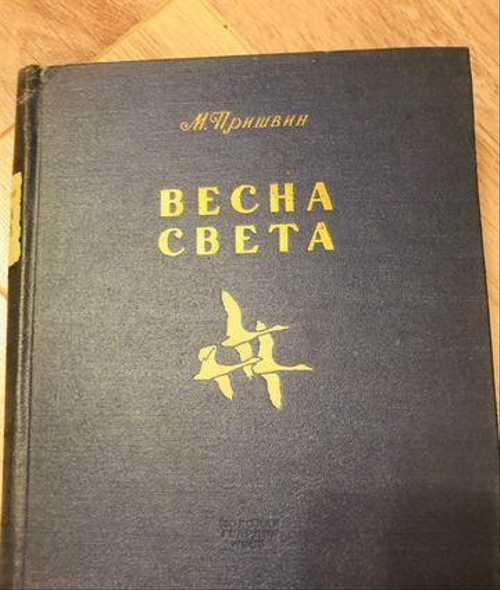 Весна света пришвин план