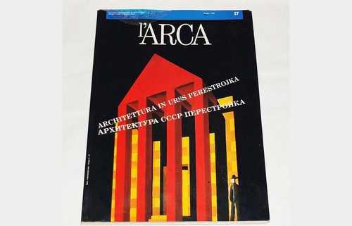 Ж-л l'Arca. Архитектура СССР перестройка. Май1989