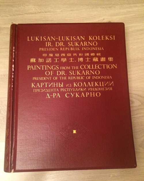 Картины из коллекции Президента республики Индонез