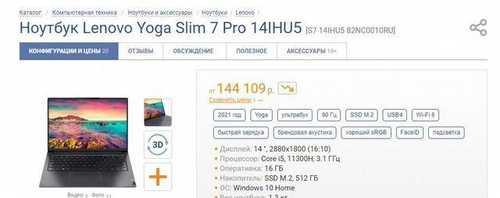 Ультрабук Lenovo Yoga Slim 7i Pro 14IHU5