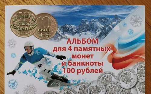 Монеты Олимпийские игры в Сочи 2014