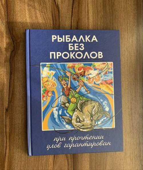 Книги по рыболовству