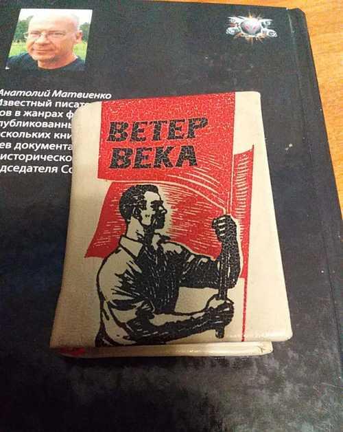 Мини миниатюрные книга "ветер века" и афоризмы