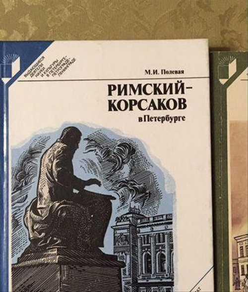 Книги о композиторах