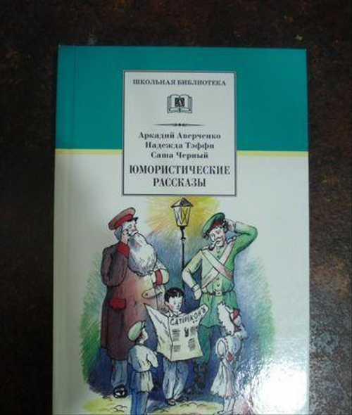 Юмористические рассказы. Новая