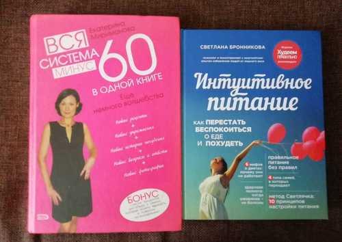 Книга про систему питанияа минус 60