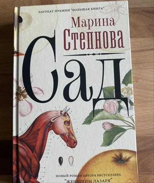 Степнова Марина Сад