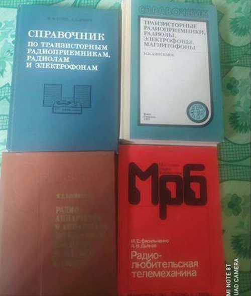 Книги о радиотехнике