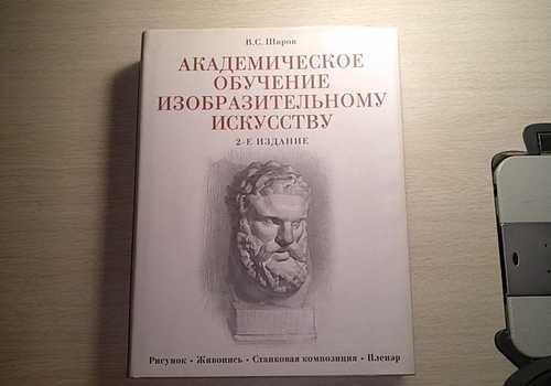 Академическое обучение изобразительному искусству