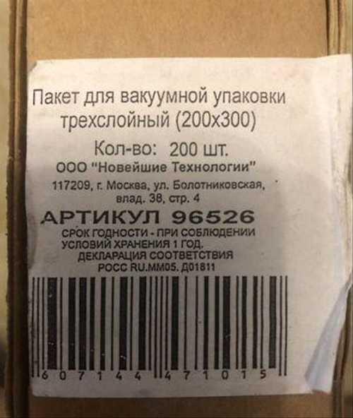 Пакет для вакумной упаковки трехслойный 200*300. А