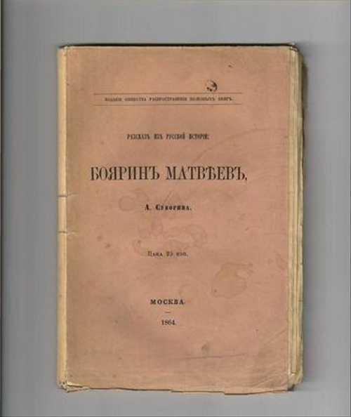 Суворин А. Рассказ из русской истории