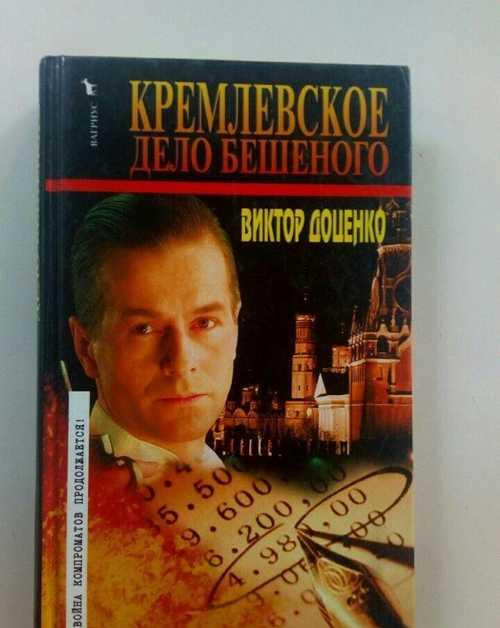 Продам книги Виктора Доценко