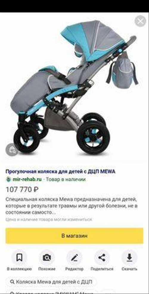 Инвалидная коляска для детей дцп Mewa