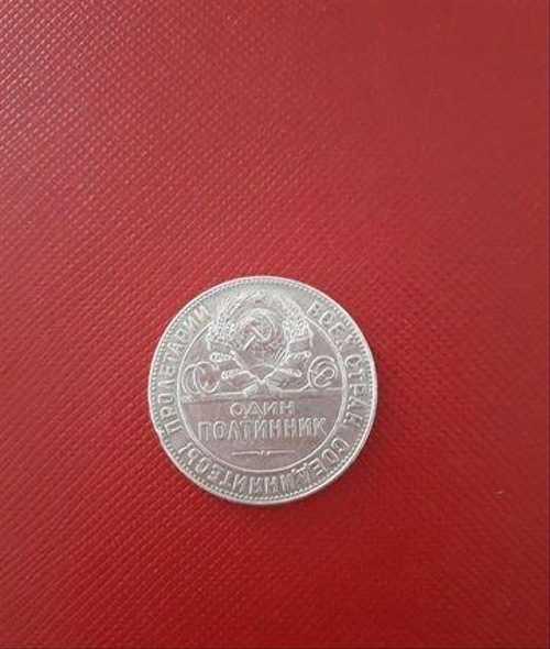 Серебряная монета 50 коп. 1924 г. (тр)