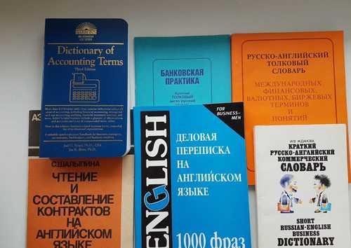 Технический английский пособия. Английский Толковый словарь на английском.