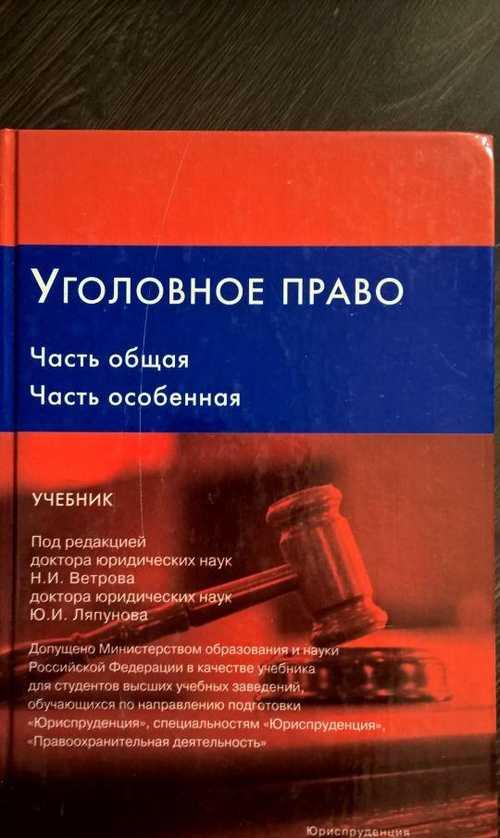 Учебники по юриспруденции и праву (Часть 3)