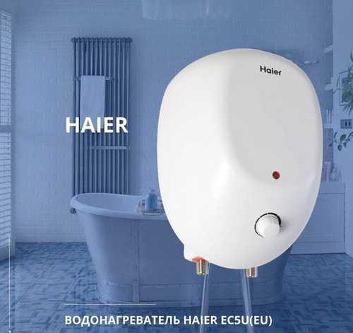 Водонагреватель haier ES8V-Q1(R)