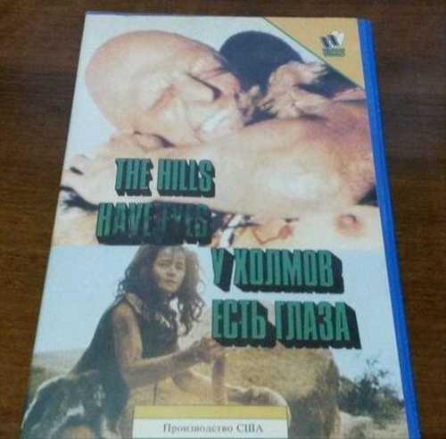 У холмов есть глаза VHS кассета Варус видео