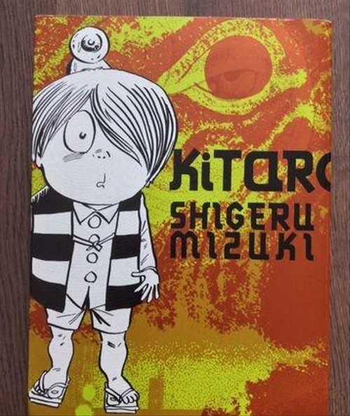 Shigeru Mizuki Kitaro