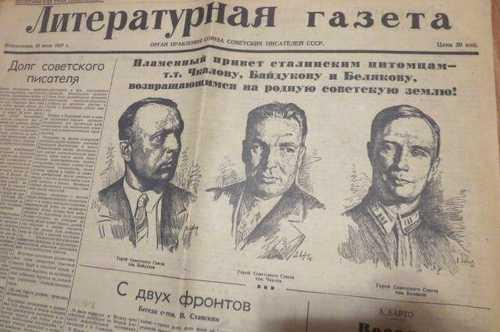 Газета старая 1937 год - Чкалов - перелёт
