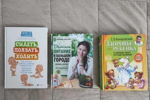 Книги про здоровье ребенка