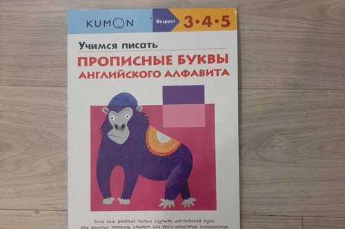 Учебное пособие для детей kumon