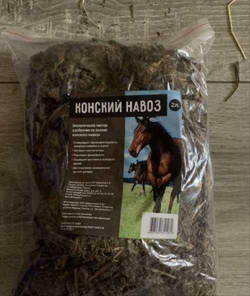 Конский навоз сухой бесплатно