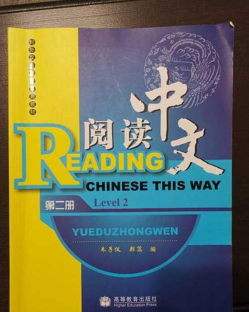 Reading Chinese this way